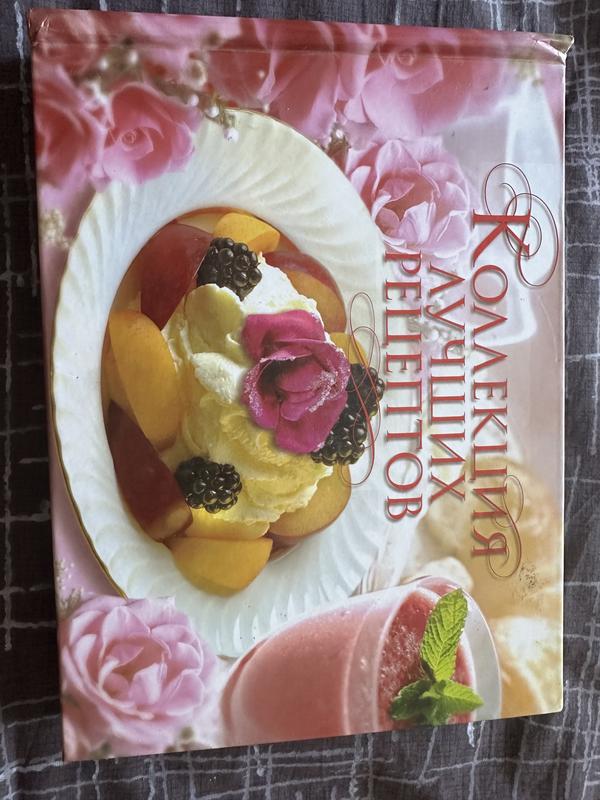 Коллекция лучших рецептов — цена 300 грн в каталоге Художественные Купить товары для спорта по