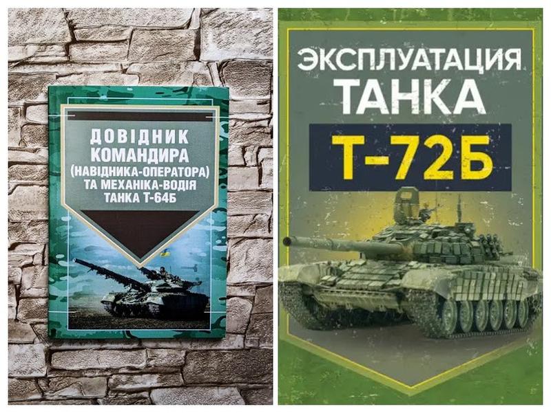 Набір книг устройство танка т 72б довідник командира навідника