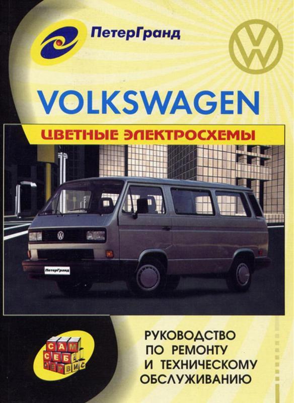 Volkswagen Transporter T2 T3 посібник з ремонту й обслуговування книга — ціна 600 грн у