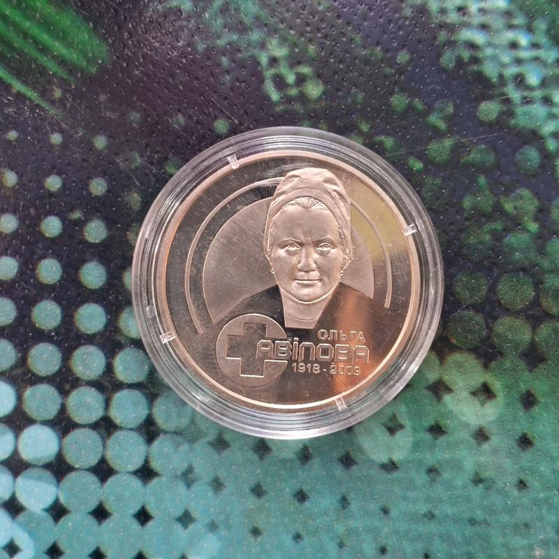 Коллекционная монета ольга авиловая 2018 — цена 170 грн в каталоге Нумизматика Купить товары для