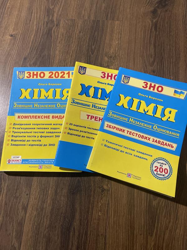 Книжки підготовки до зно хімія — ціна 150 грн у каталозі Наукові Купити