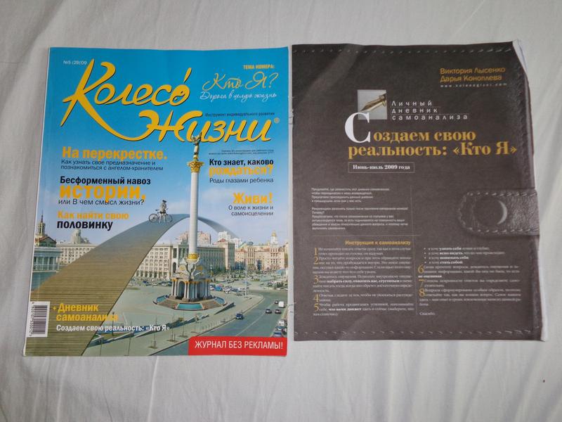 Журнал колесо життя — ціна 30 грн у каталозі Журнали Купити товари для спорту за доступною ціною