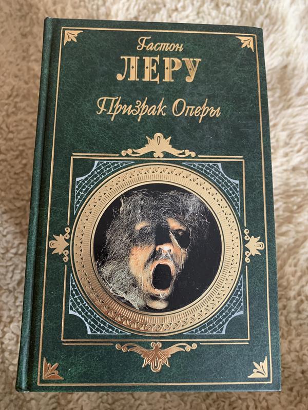 Гастон леру — ціна 450 грн у каталозі Художні Купити товари для спорту за доступною ціною на