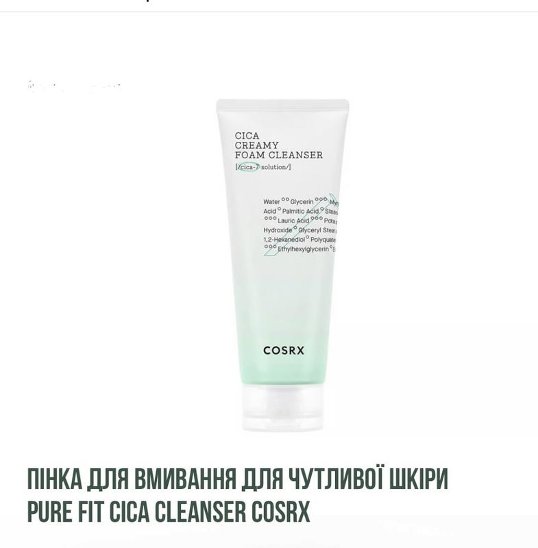 Корейская пенка для умывания pure fit cica cleanser cosrx — цена 350 ...
