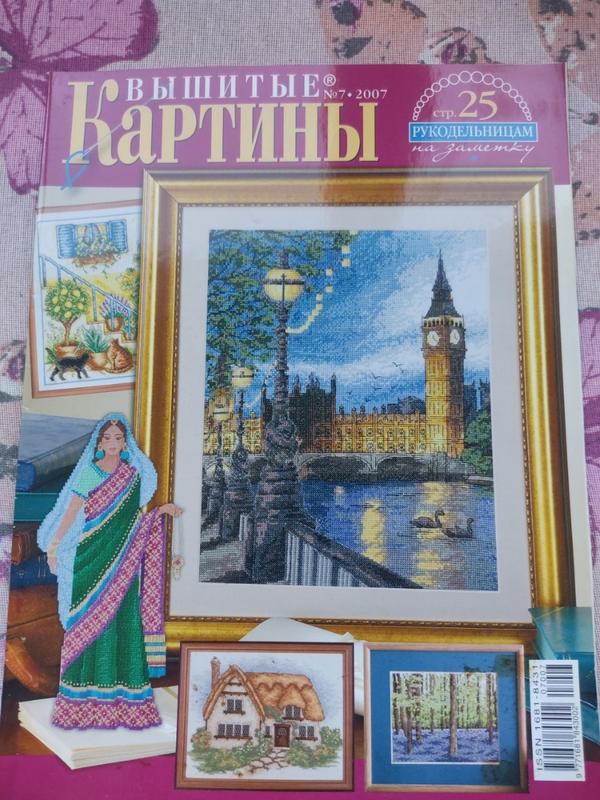 Журнал по вишиванню — ціна 99 грн у каталозі Дім та хоббі Купити товари для спорту за доступною