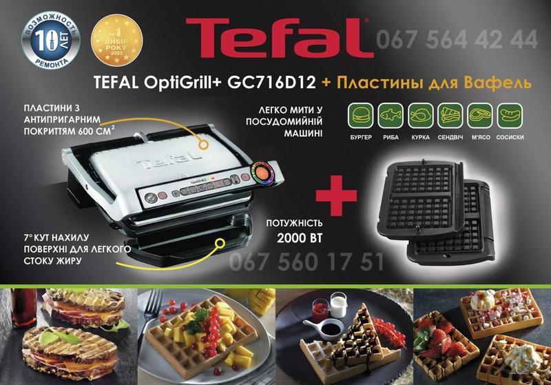 Гриль tefal optigrill+ gc716d12 c формою вафлі inox-нержавіюча сталь ...