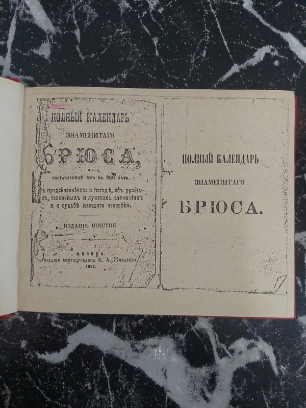 Повний календар знаменитого брюса — ціна 299 грн у каталозі Дім та хоббі Купити товари для