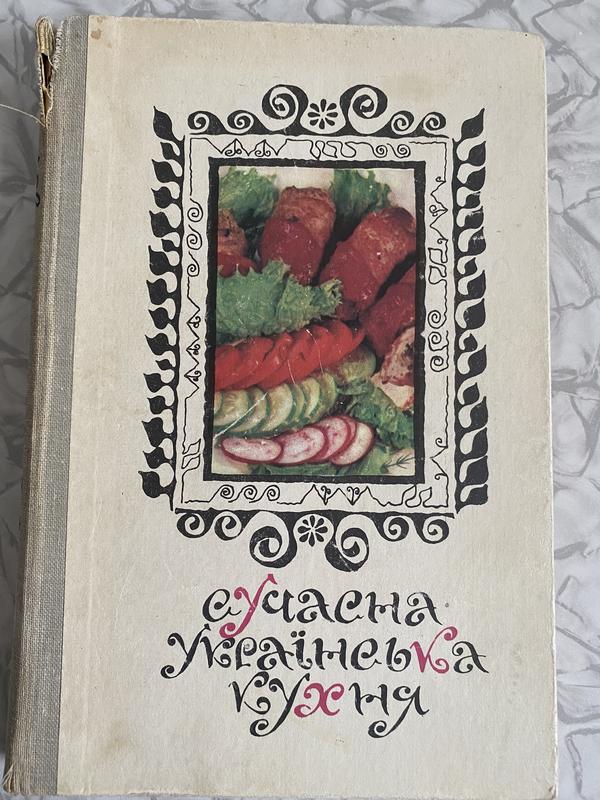 Сучасна українська кухня — ціна 84 грн у каталозі Кулінарні Купити товари для спорту за