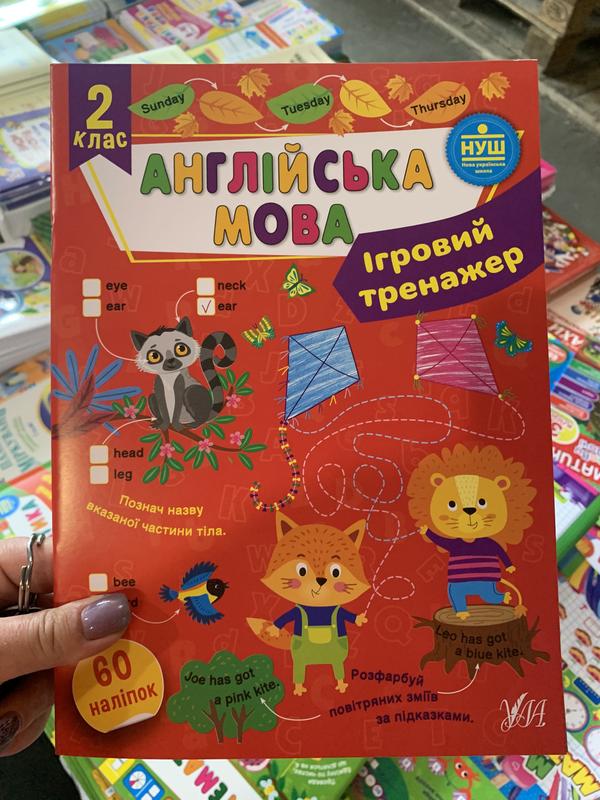 Ігровий тренажер — англійська мова 2 клас — ціна 65 грн у каталозі Підручники Купити товари для