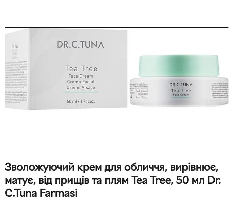 Увлажняющий крем для жирной,проблемной и комбинированной кожи tea tree ...