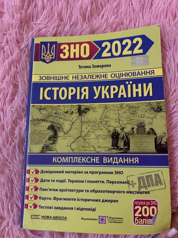 Учебник по истории украины — цена 90 грн в каталоге Учебники Купить ...