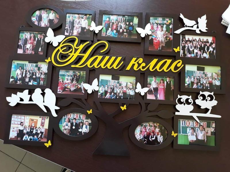 Фото рамка наш клас — цена 1100 грн в каталоге Фоторамки Купить товары для дома и быта по