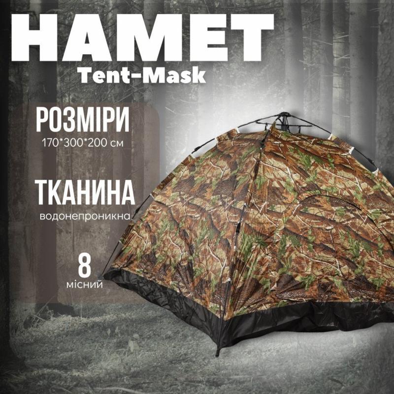 Намет для відпочинку і для риболовлі, туристичний намет 8 місний ...