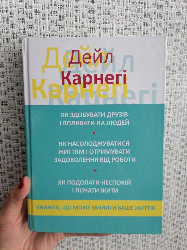 Дейл карнегі як здобувати друзів і впливати на людей 3 в 1 тв — цена