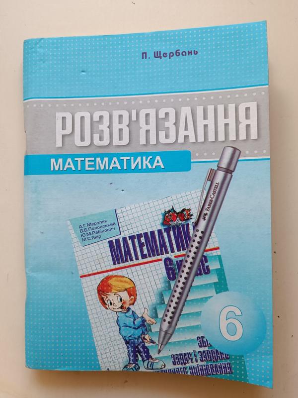 Ключі до збірника завдань з математики — ціна 80 грн у каталозі Підручники Купити товари для