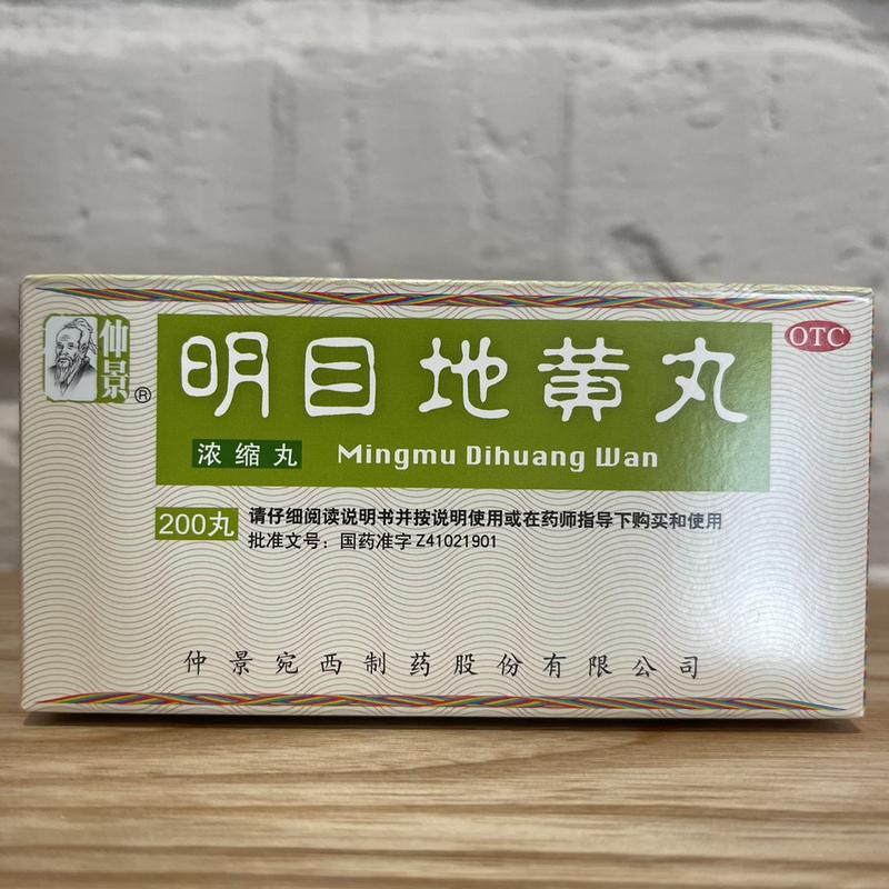 Мин му ди хуан вань (ming mu di huang wan) при заболеваниях глаз 200 ...
