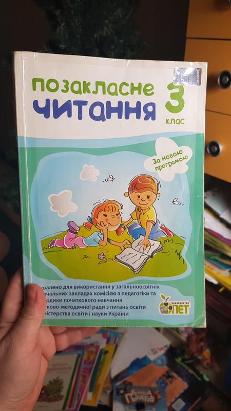 Внеклассное чтение 3 класс — цена 60 грн в каталоге Учебники Купить ...