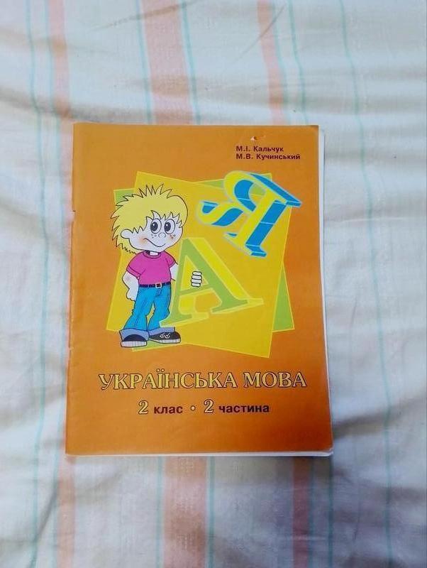2 клас українська мова робочий зошит частина 2 кальчук и кучинський росток — ціна 150 грн у