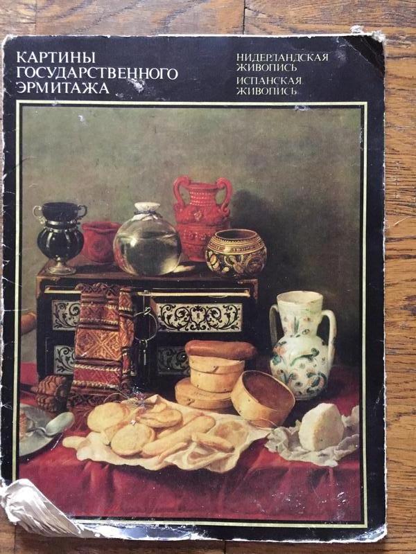Картины государственного эрмитажа альбом — цена 100 грн в каталоге Художественные Купить товары