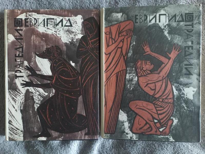 Еврипид трагедии в 2 томах — цена 1400 грн в каталоге Антиквариат Купить товары для спорта по