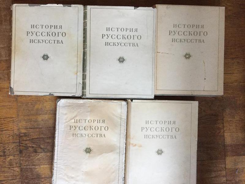 Історія російського мистецтва окремі томи — цена 825 грн в каталоге Художественные Купить товары