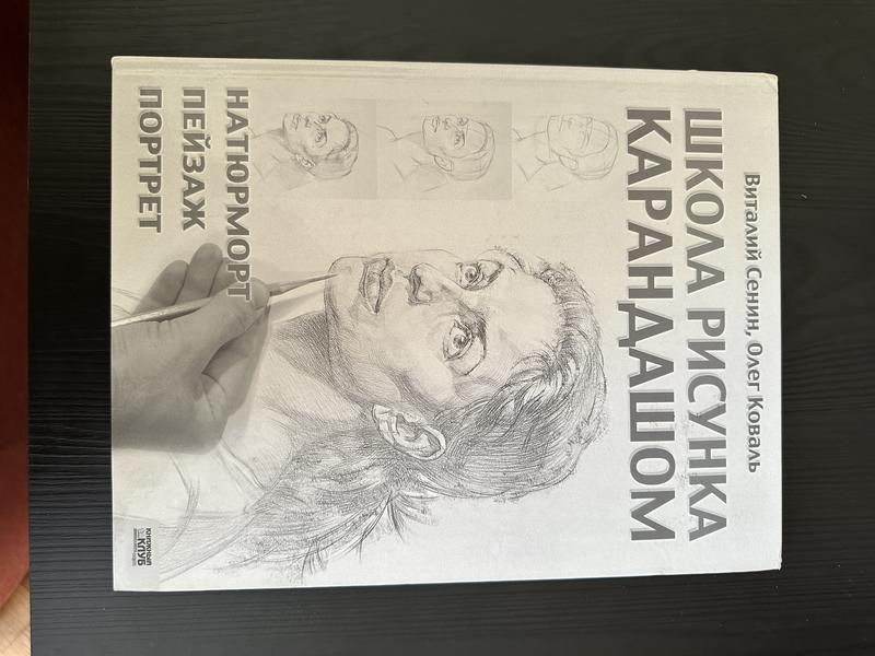 Книга для художників — ціна 200 грн у каталозі Наукові Купити товари для спорту за доступною