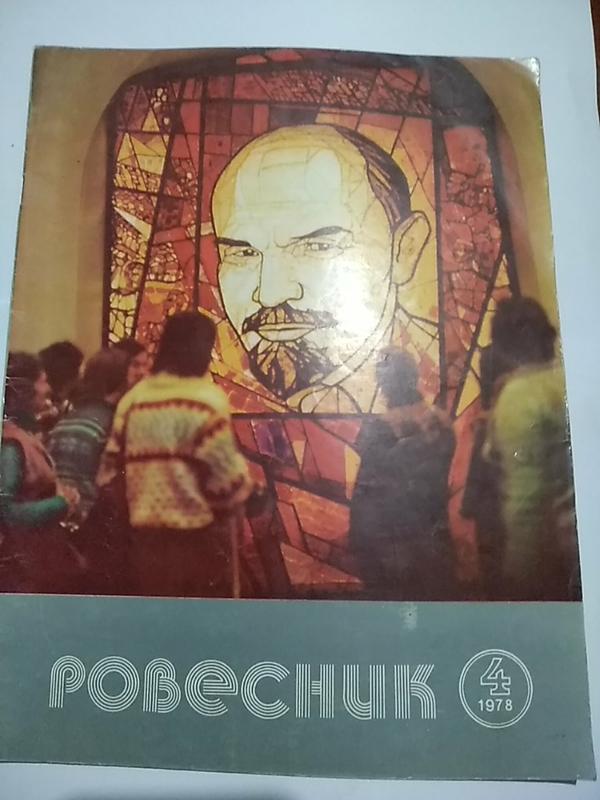 Винтаж журнал ровесник 4 1978 — ціна 100 грн у каталозі Журнали Купити товари для спорту за