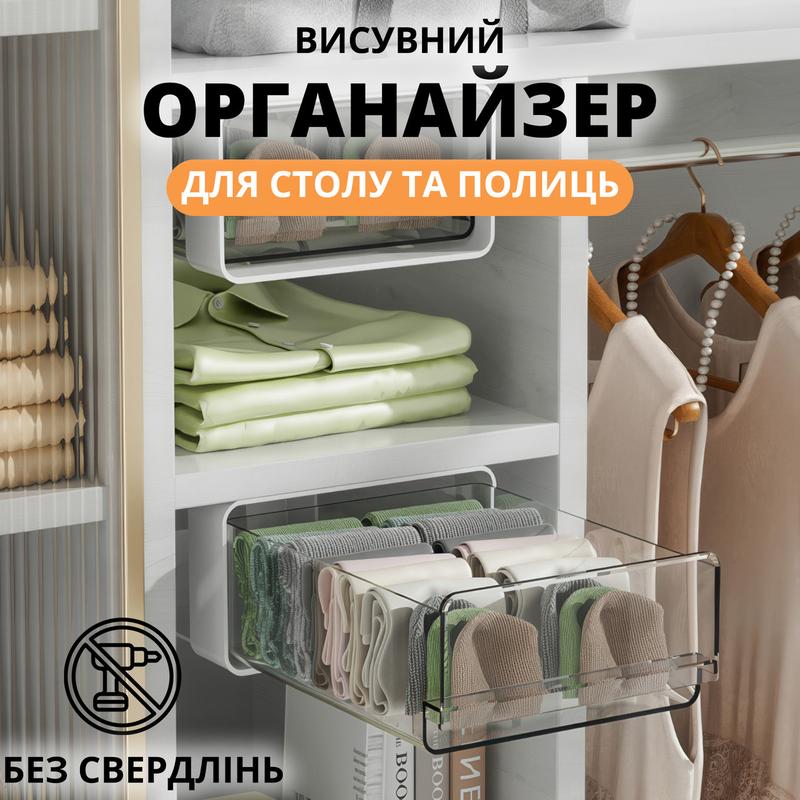 Висувний самоклейний органайзер для столу і полиць установка без свердління білий прозорий