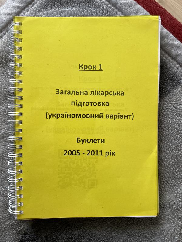 Буклет до крок 1 медицина — ціна 750 грн у каталозі Наукові Купити товари для спорту за