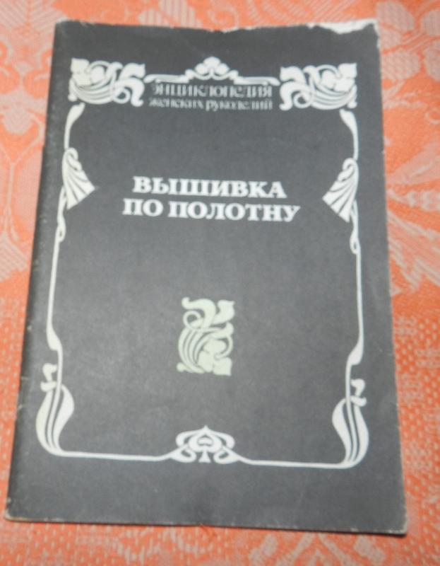 Вышивка по полотну и батисту — ціна 100 грн у каталозі Дім та хоббі Купити товари для спорту за