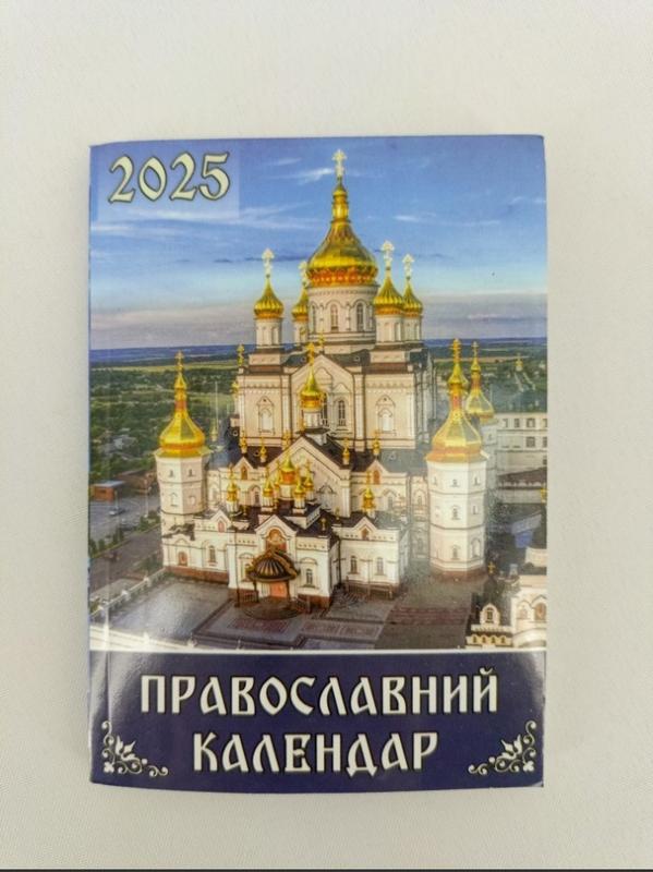 Календар кишеньковий — ціна 50 грн у каталозі Календарі Купити товари для дому та побуту за