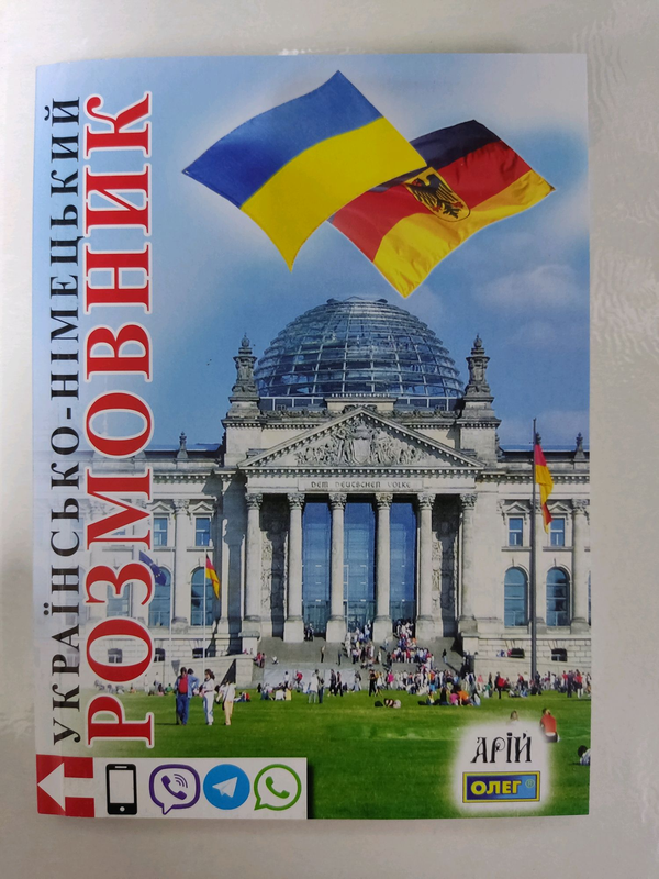 Українсько німецький розмовник — ціна 150 грн у каталозі Художні Купити товари для спорту за