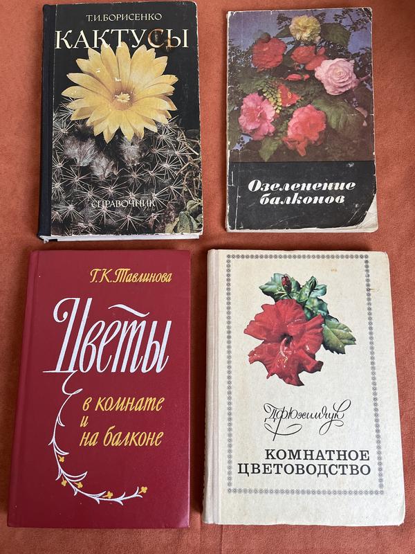Книжки про домашнє квітництво — ціна 200 грн у каталозі Дім та хоббі Купити товари для спорту за
