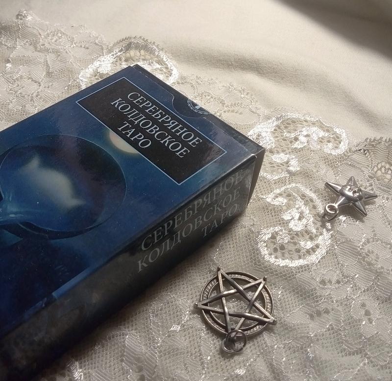 Колода таро російською — ціна 480 грн у каталозі Дім та хоббі Купити товари для спорту за