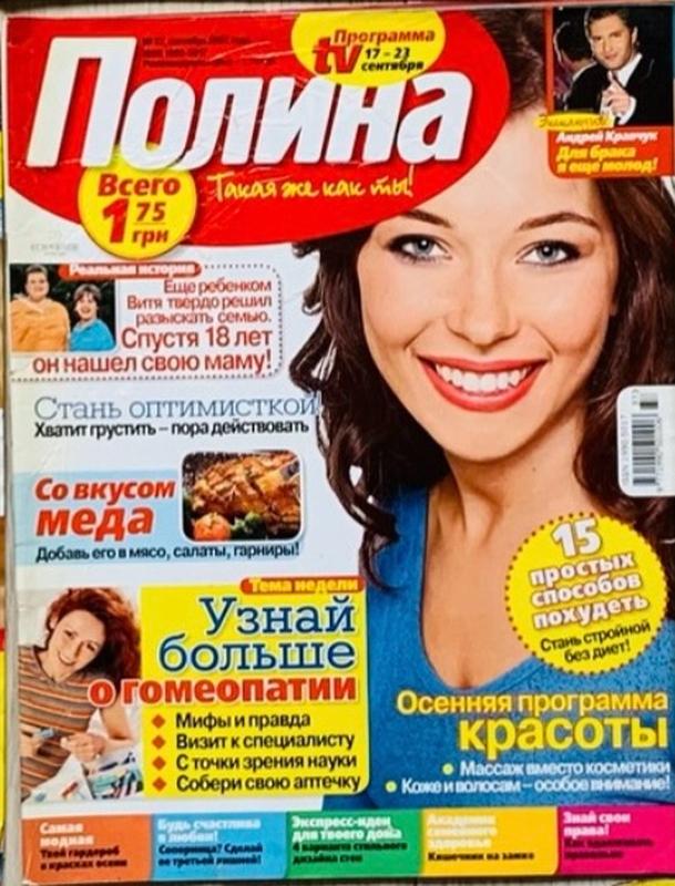 Журнал поліна — ціна 25 грн у каталозі Журнали Купити товари для спорту за доступною ціною на