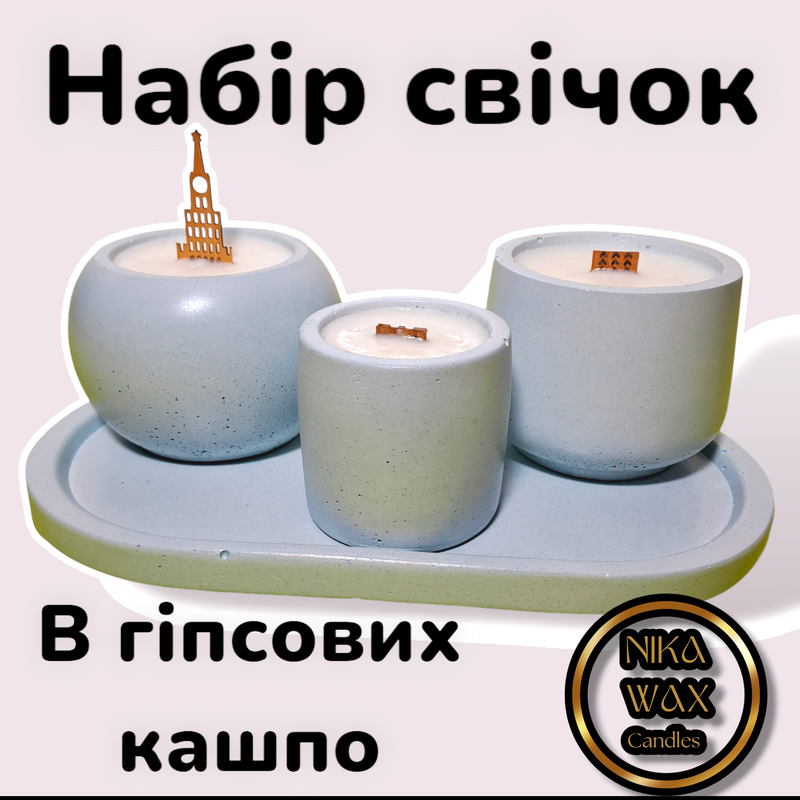 Набір свічок в гіпсових кашпо — ціна 420 грн у каталозі Кашпо Купити товари для дому та побуту