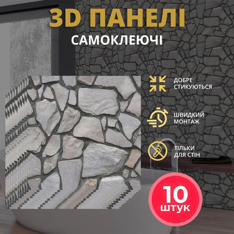 Самоклеюча 3d панель під сірий камінь 10 штук 30х30см — ціна 550 грн у каталозі Панелі та