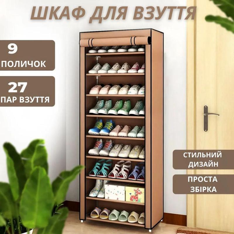 Тканинна взуттєва шафа для дому на 9 полиць стелаж для взуття складний