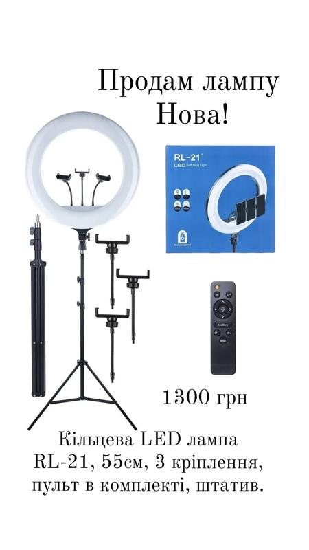 Кільцева лампа — ціна 1300 грн у каталозі Світильники Купити товари для дому та побуту за