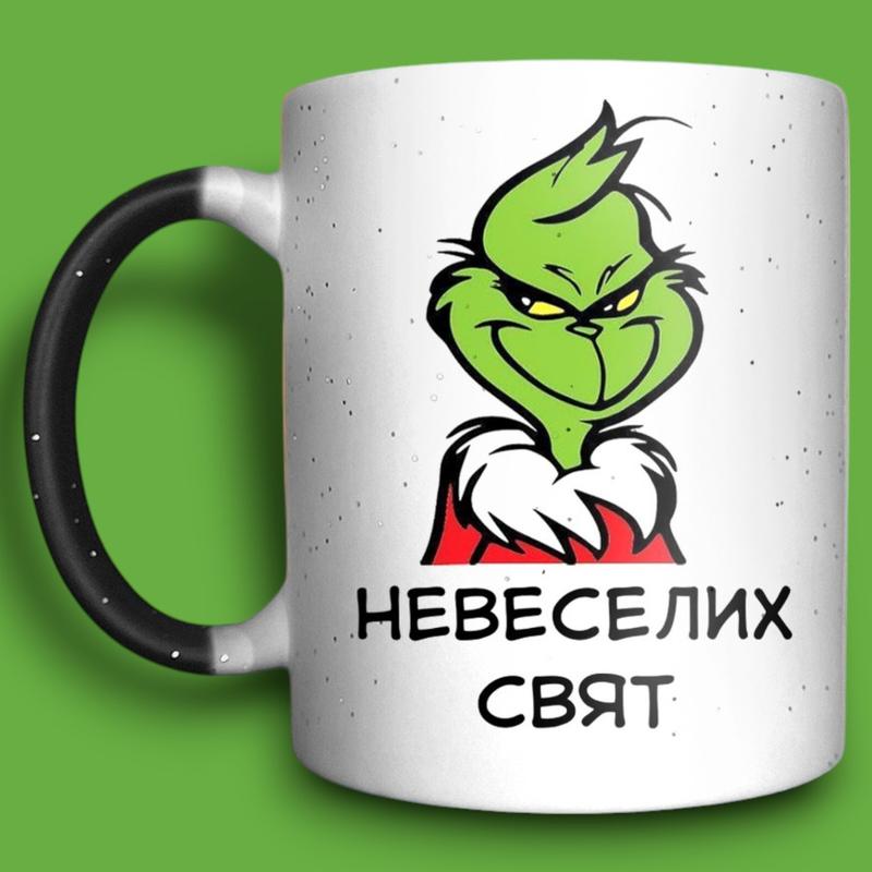 невеселих свят подарункова чашка з принтом хамелеон 330 мл — ціна