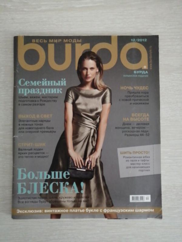 Журнал бурда 12 /2012 — ціна 60 грн у каталозі Журнали Купити товари ...