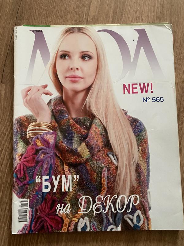 Журнал мод — ціна 90 грн у каталозі Журнали Купити товари для спорту за доступною ціною на Шафі