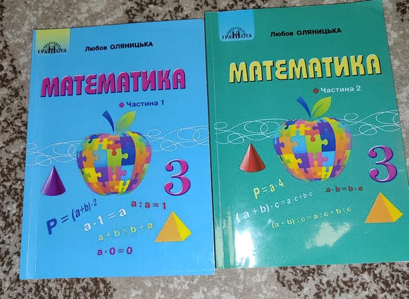 Учебник по математике 3 класс — цена 180 грн в каталоге Учебники Купить ...