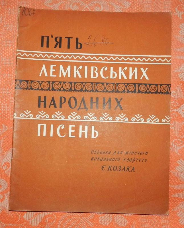 Пять лемківських народних пісень — ціна 150 грн у каталозі Дім та хоббі Купити товари для