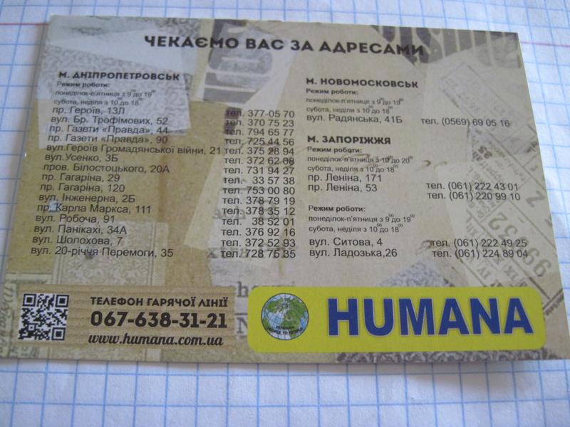 Календарик. реклама. "humana" 2015 — цена 3 грн в каталоге Календари ...