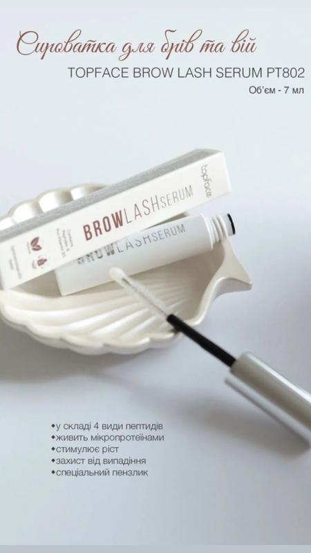 Сыворотка для бровей и ресниц topface brow lash serum pt802 — цена 180 ...