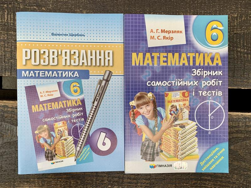 Мерзляк математика збірник самостійних робіт і тестів 6 клас та розв ...
