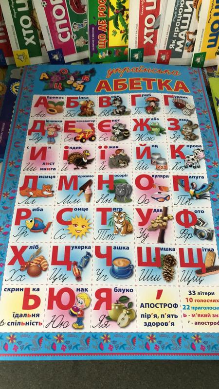 Плакат абетка — цена 54 грн в каталоге Календари Купить товары для дома и быта по доступной цене