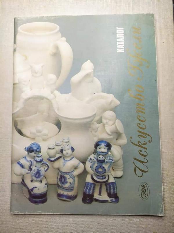 Каталог искусство гжели — ціна 750 грн у каталозі Дім та хоббі Купити товари для спорту за