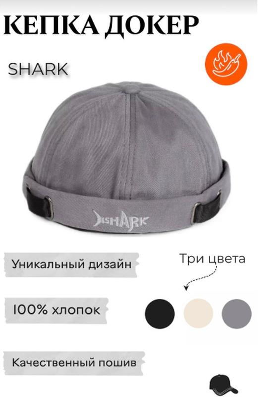 Кепка докер shark без козырька мужская — цена 344 грн в каталоге ...